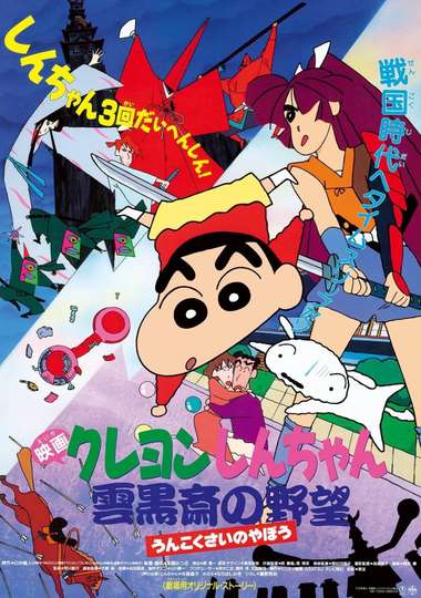 Crayon Shin-chan: Action Mask vs. Leotard Devil (1993) - Movie | Moviefone