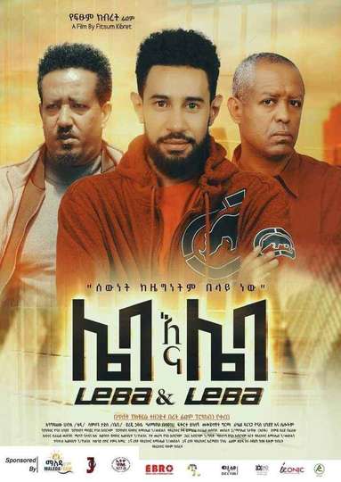 Leba Ena Leba (ሌባ እና ሌባ) - Movie | Moviefone