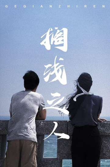 The Stranded Cast and Crew | Moviefone