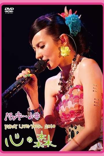 Becky♪♯FIRST LIVE TOUR 2010「Kokoro no Mori」 - Movie | Moviefone