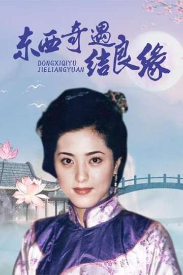 Dong Xi Qi Yu Jie Liang Yuan (2001 - 2002) - TV Show | Moviefone