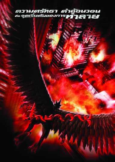 Garuda - Movie | Moviefone