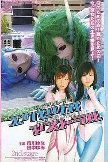 Mighty Lady Excelio & Astral 2nd Stage - Movie | Moviefone