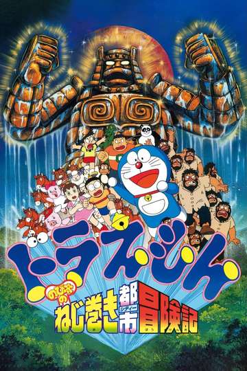 Doraemon: Nobita and the Galaxy Super-express - Movie | Moviefone