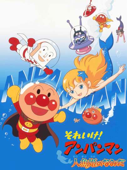 Go Anpanman Tears of the Mermaid Princess - Movie | Moviefone