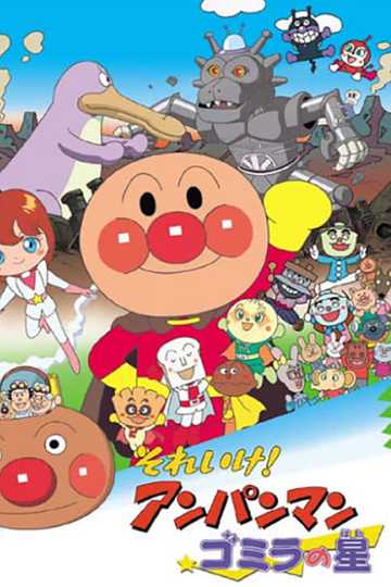 Go! Anpanman: Gomira's Star - Cast and Crew | Moviefone