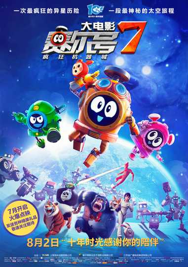 Seer Movie 7: Crazy Intelligence - Movie | Moviefone