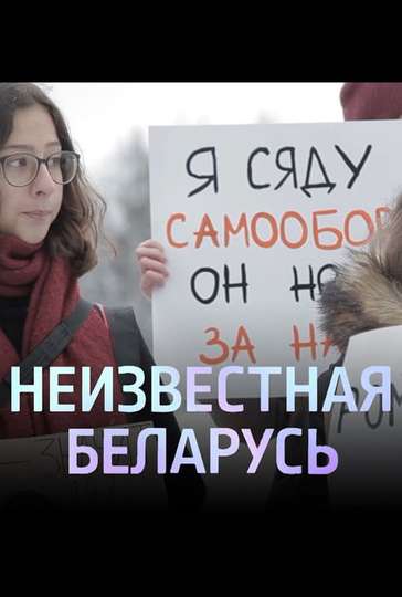 Unknown Belarus Shelter - Movie | Moviefone