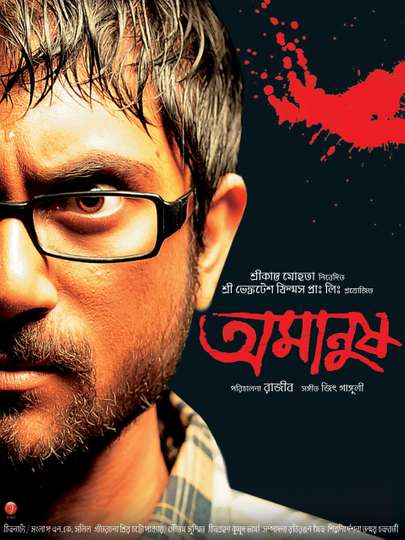 Amanush - Movie | Moviefone
