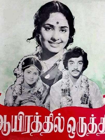 S. V. Ramadas | Moviefone