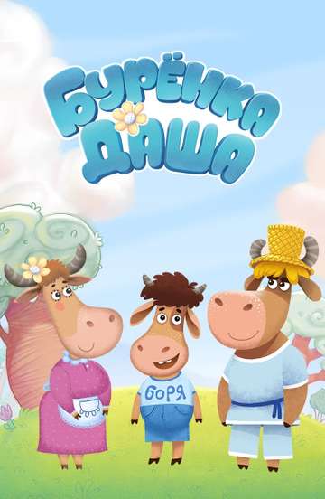 Burenka Dasha Seasons | Moviefone