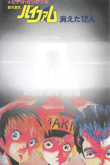 Round Vernian Vifam: 12 Fade Away Cast and Crew | Moviefone