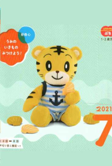 Kodomo Challenge Petit 202107 (2021) Stream and Watch Online | Moviefone